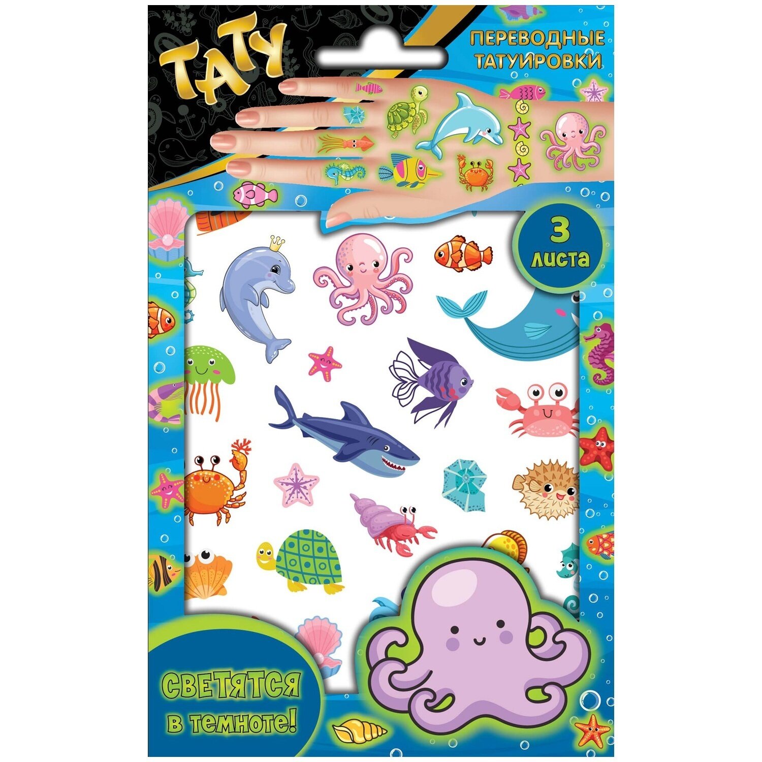 Временные татуировки ND Play светящиеся, Подводный мир, 3 листа (303431)