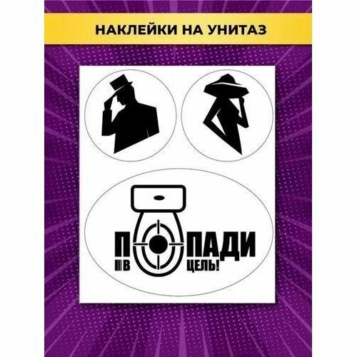 Интерьерные наклейки Отлично На дверь туалета и унитаз, А3