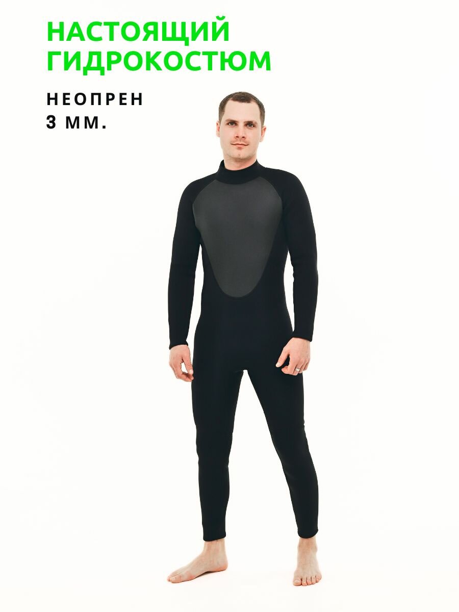 Гидрокостюм