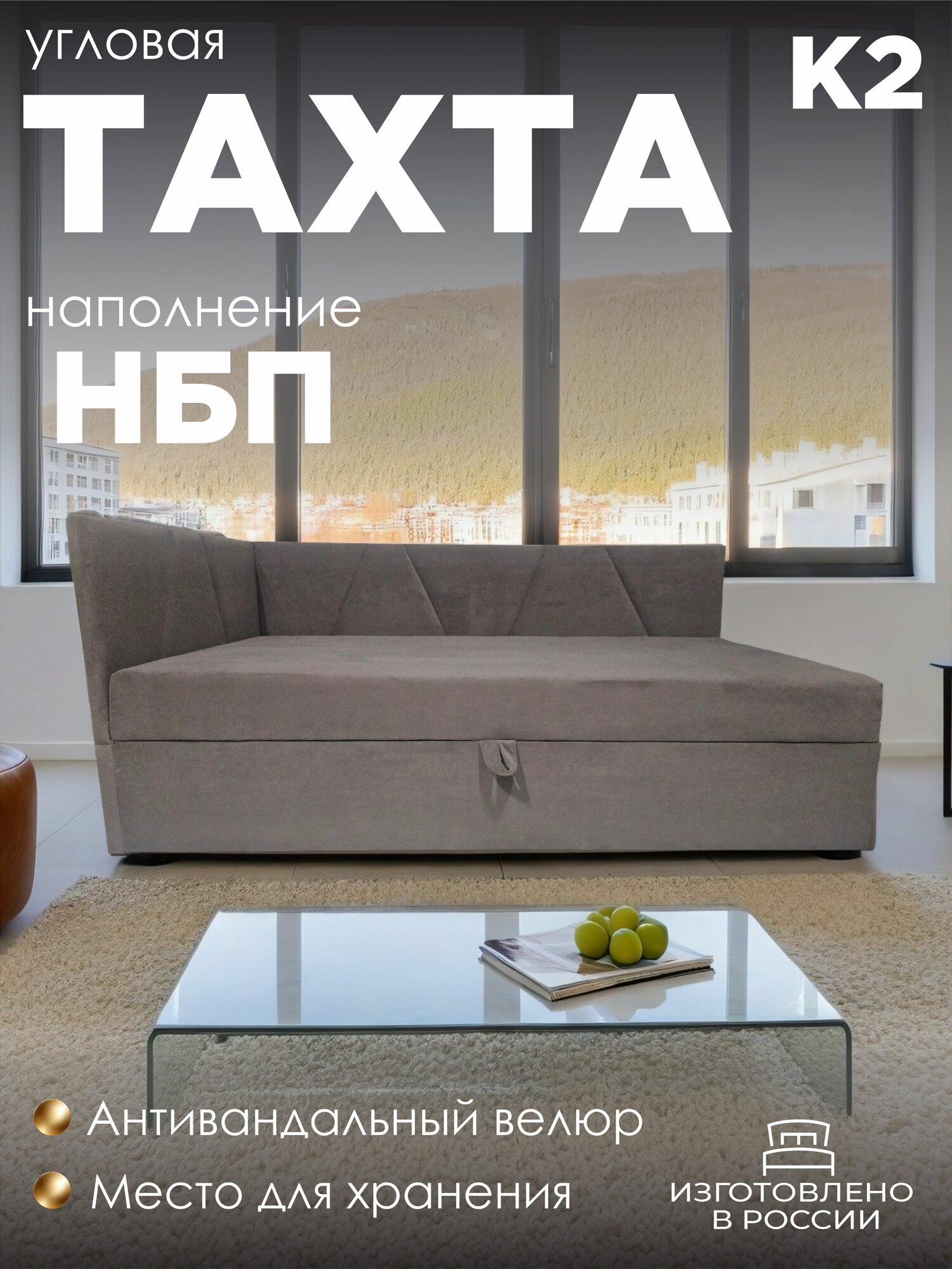 Тахта угловая К2 односпальная со спальным местом 110х200 см, с подъёмным механизмом, с матрасом, наполнение независимый пружинный блок, левый угол, светло-коричневый Selfie Cocao