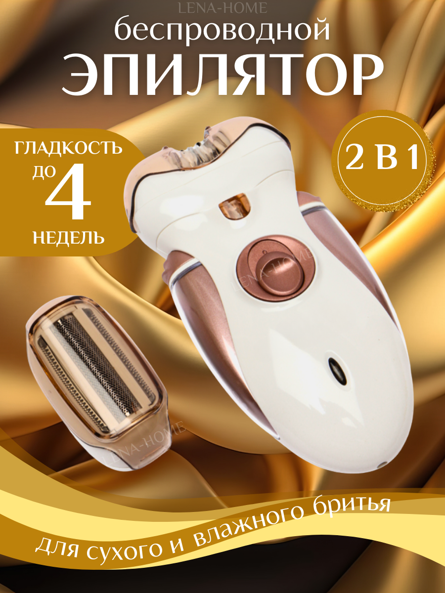 Эпилятор женский депилятор