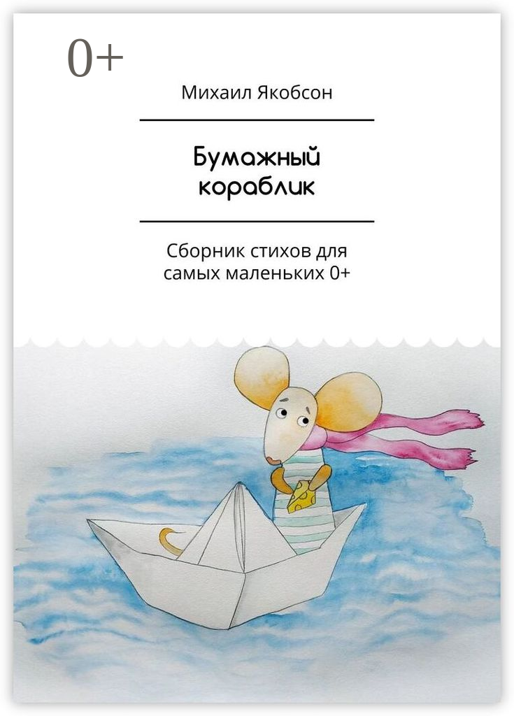 Бумажный кораблик