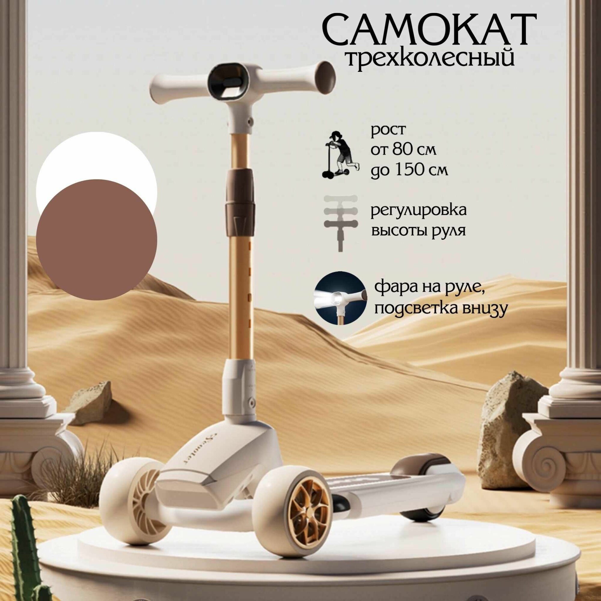 Самокат детский