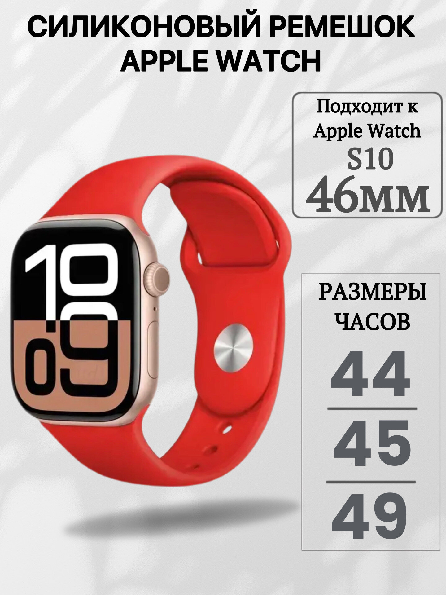 Силиконовый ремешок для Apple Watch 42/44/45 mm, красный, размер s/m