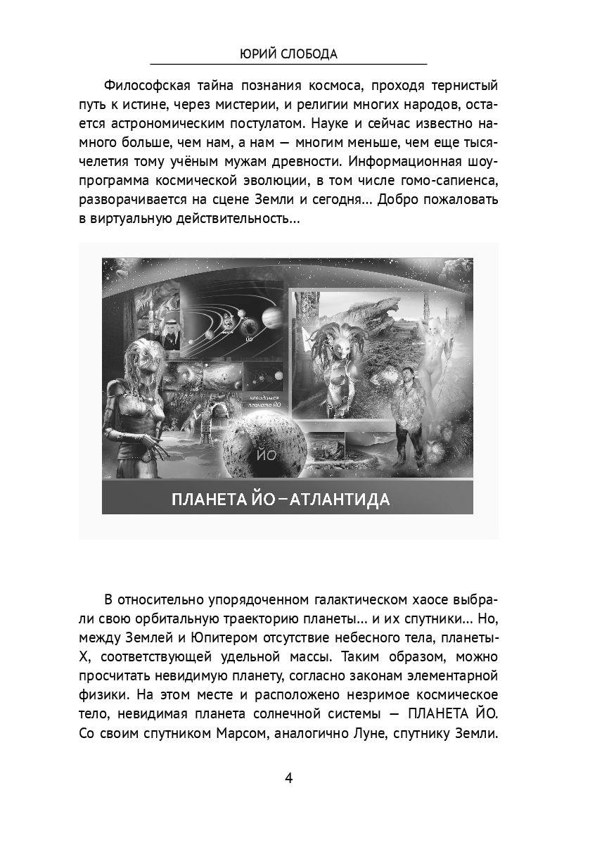 Планета Йо  — Атлантида — фото 1