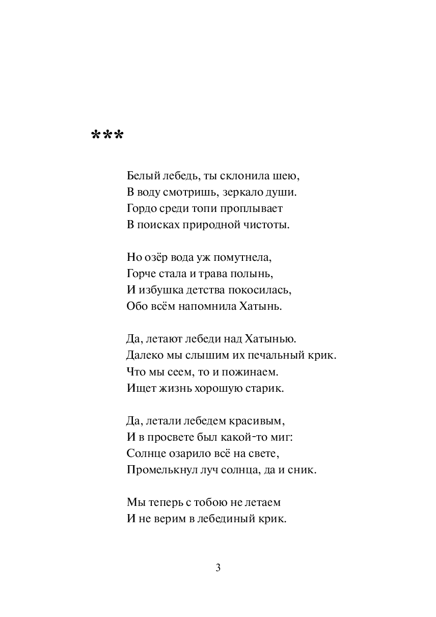 Белый лебедь — фото 1