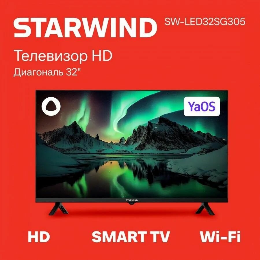 Телевизор Starwind SW-LED32SG305 32 дюйма; Смарт ТВ; Wi-Fi; с Алисой; HD