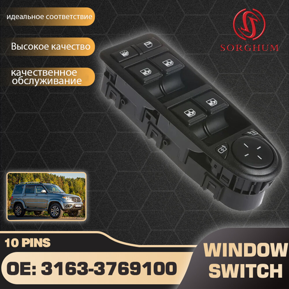 Кнопка переключения стеклоподъемников для УАЗ Патриот и УАЗ Пикап удобное управление электростеклами