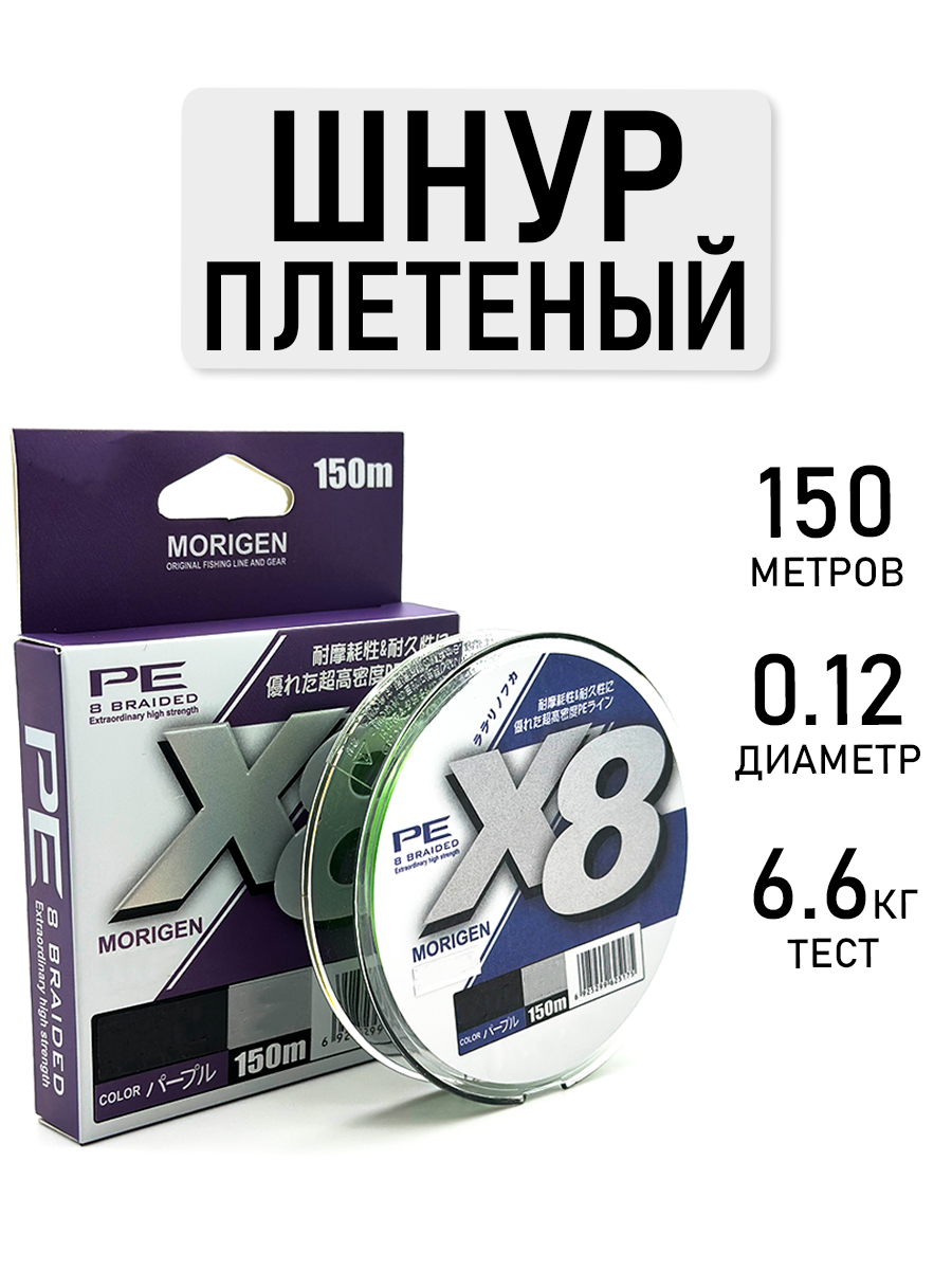Плетеный шнур рыболовный, разрывная нагрузка 6.6 кг, диаметр 0.12 мм, 150 м