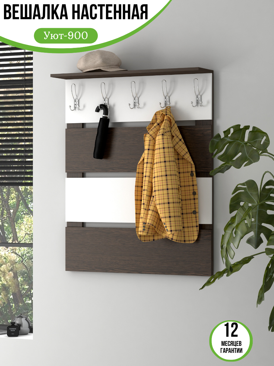 Вешалка в прихожую настенная для одежды модульная, 90х20х110см, УЮТ 90 NEW см, венге-белый