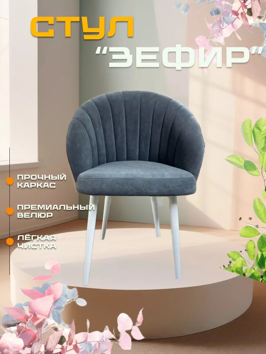 Стул для кухни мягкий со спинкой
