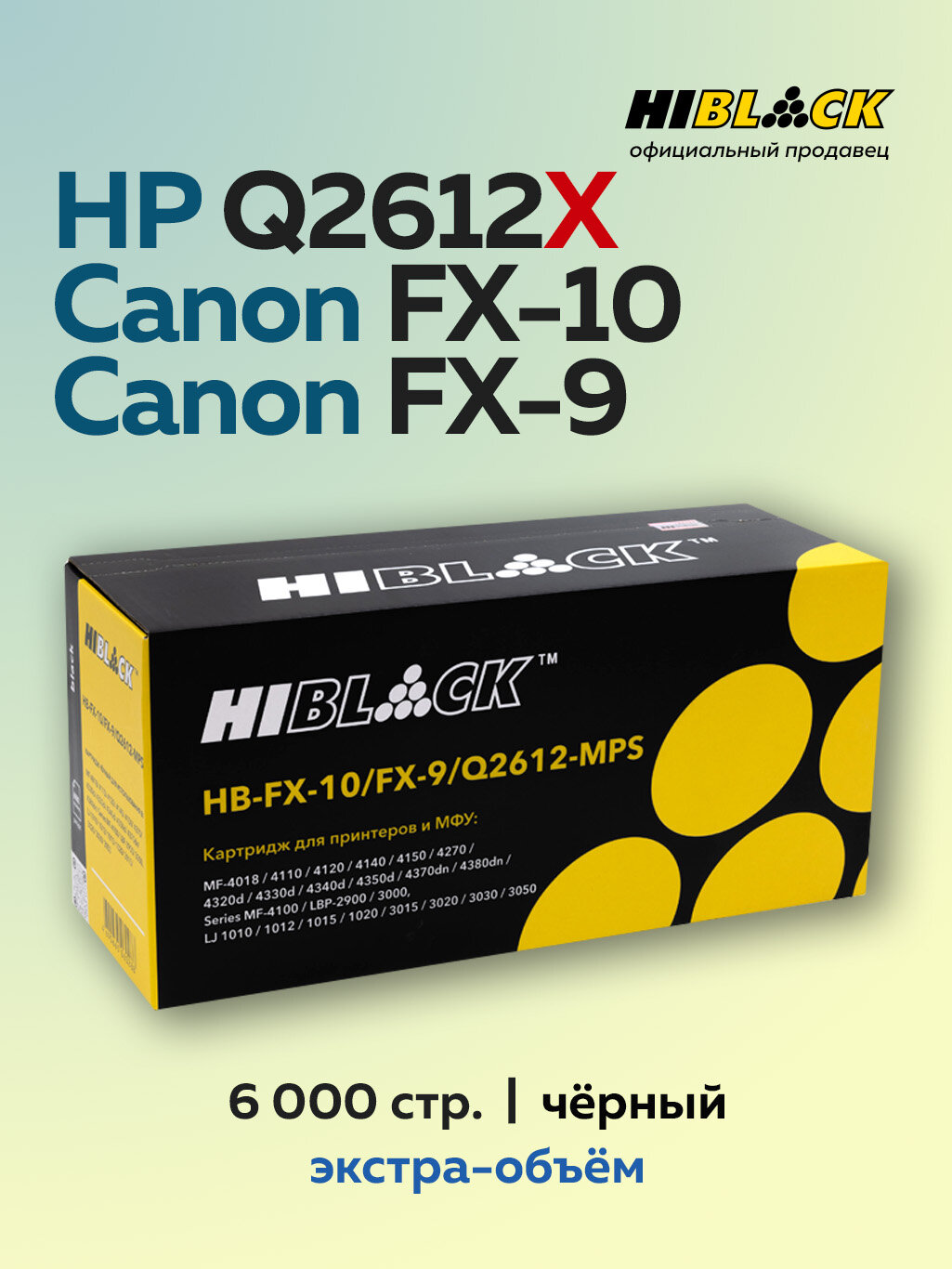 Картридж Hi-Black FX-10/9/Q2612-MPS для Canon i-SENSYS MF-4018/4120/4140