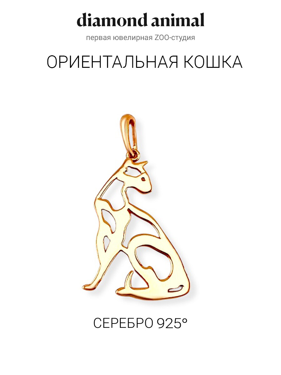 Подвеска, серебро, 925 проба, золочение