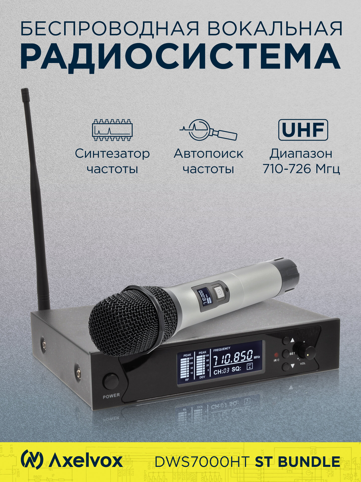 Микрофонная радиосистема Axelvox DWS7000HT (ST Bundle) UHF 710-726 MHz, 32 канала, LCD дисплей
