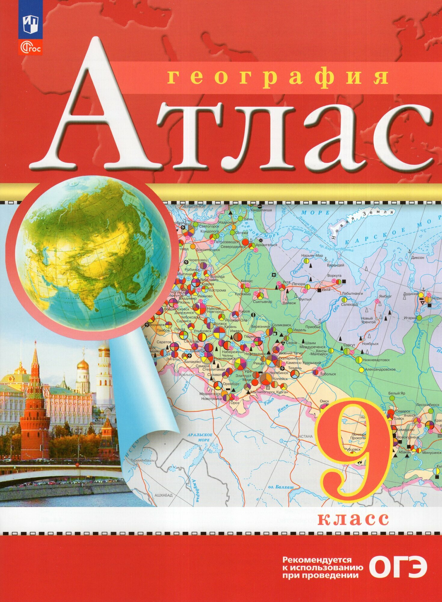 Комплект Атлас и Контурные карты "География" 9 класс, 2025г.