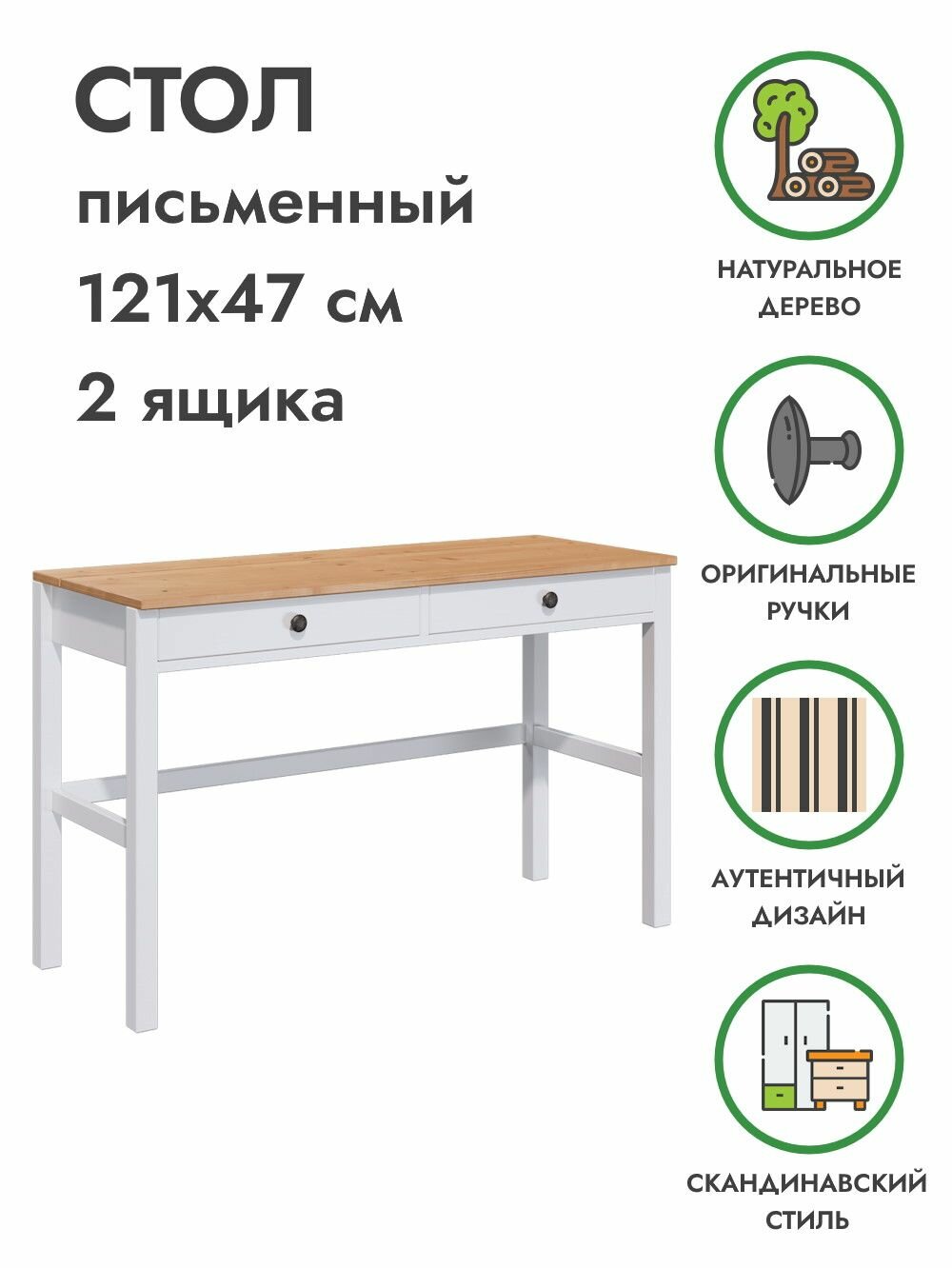 Стол письменный хемнэс (кымор) с ящиками белый/светло-коричневый, массив сосны, 121х47х75 см, икеа