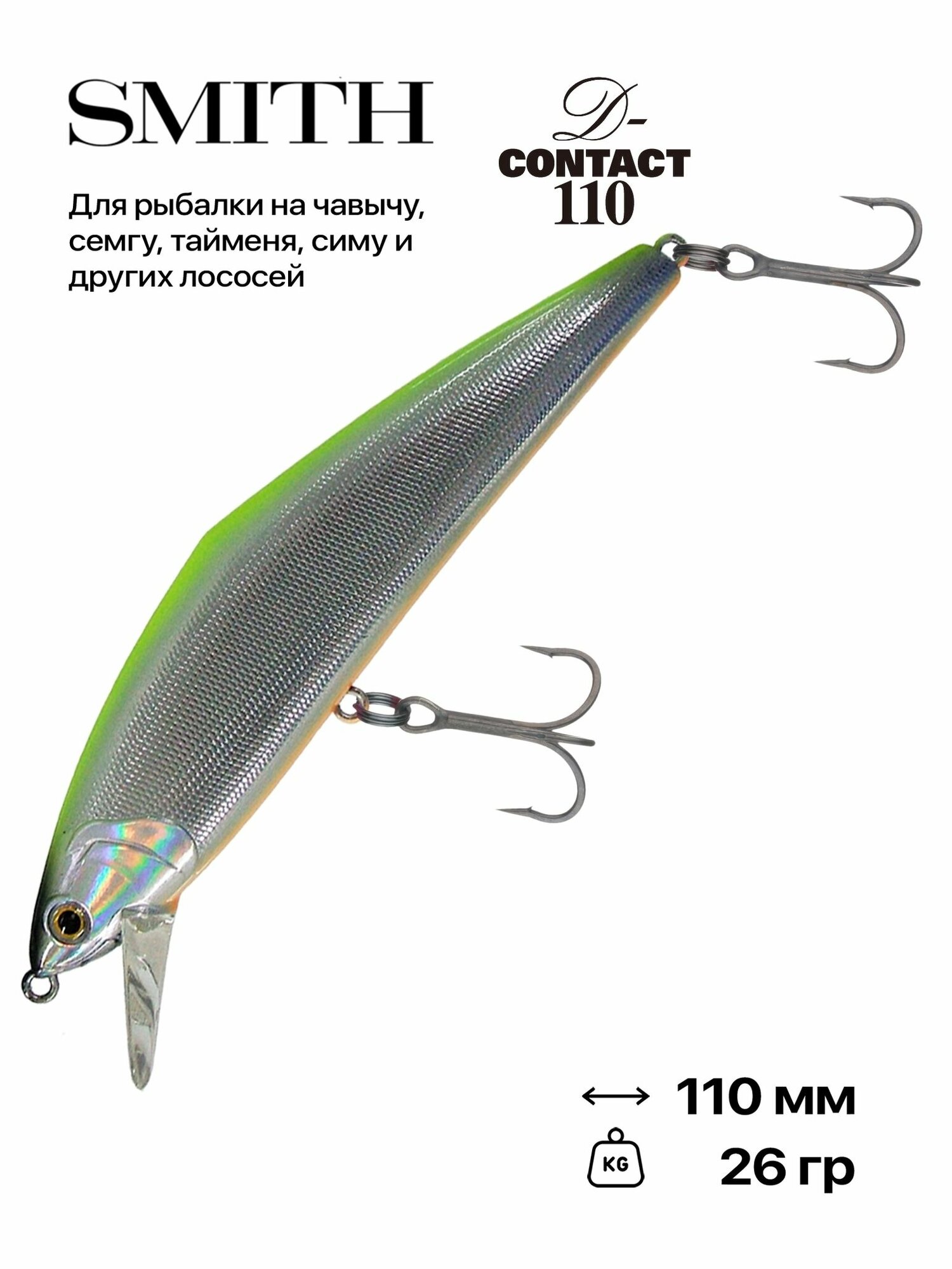 Воблер Smith D-Contact, 110 мм, 26 гр, #20