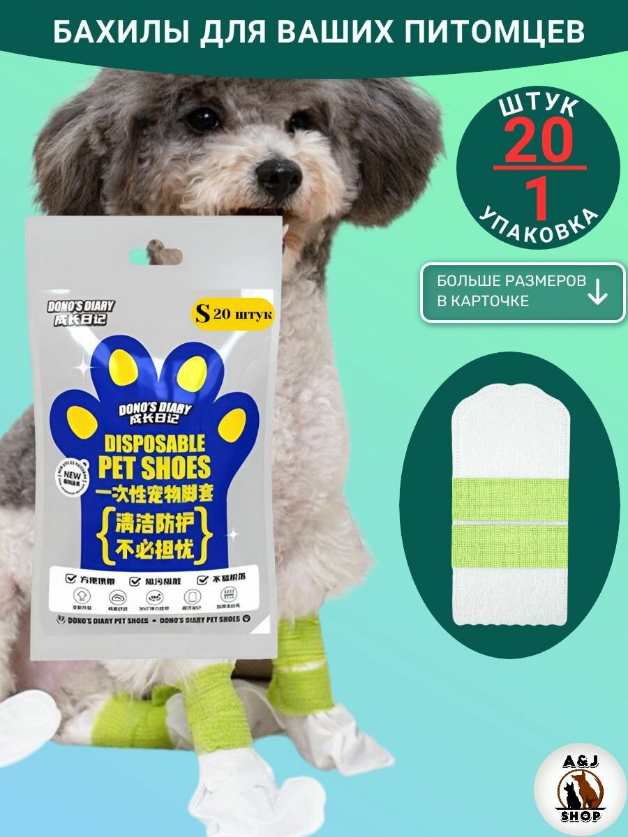 Обувь для собак