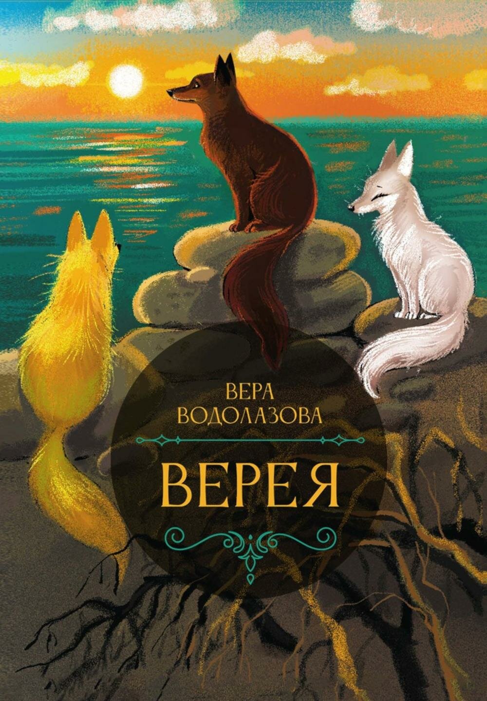 Книга RUGRAM_Publishing Верея. Водолазова В, 2024 год