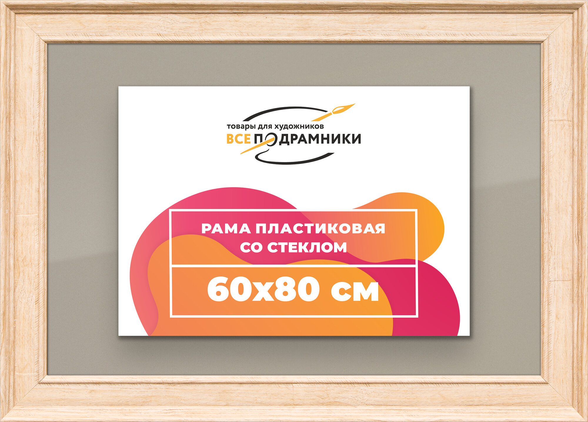 Рамка 60x80 фоторамка, для постера и фото, со стеклом и задником