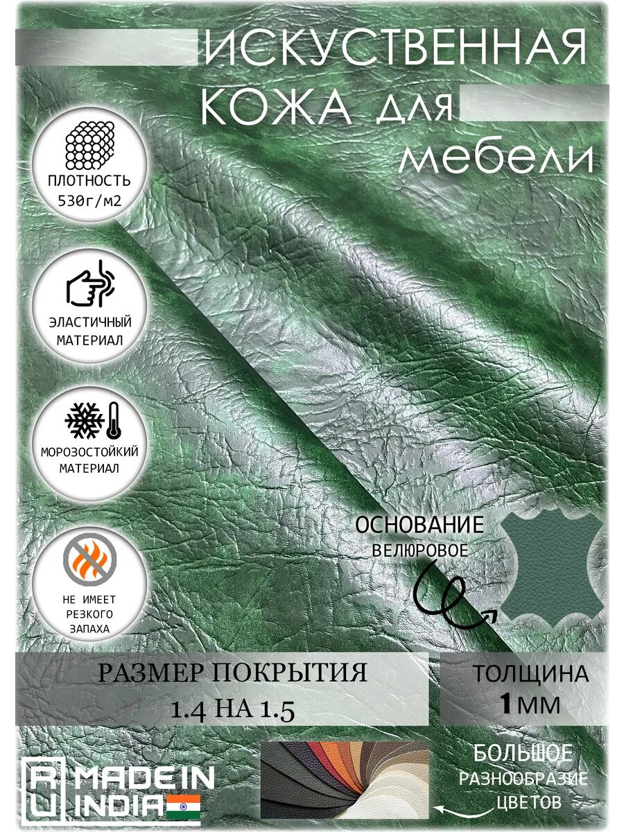 Эко кожа 1.4 на 1.5 Венеция цвет O Green