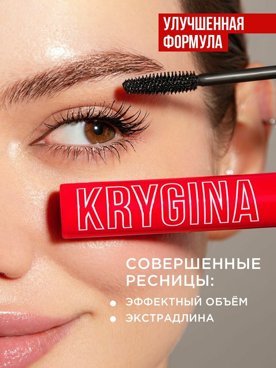 KRYGINA cosmetics Тушь для ресниц объемная и удлиняющая EXCITED EYELASH MASCARA