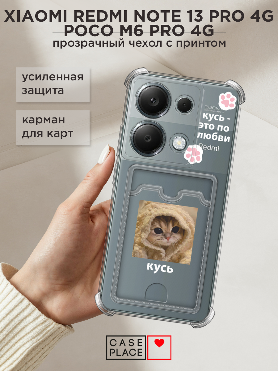 Чехол на Xiaomi Redmi Note 13 Pro 4G/POCO M6 Pro 4G (Сяоми Редми Нот 13 Про 4G/Поко М6 Про 4G) с картой и принтом Кот
