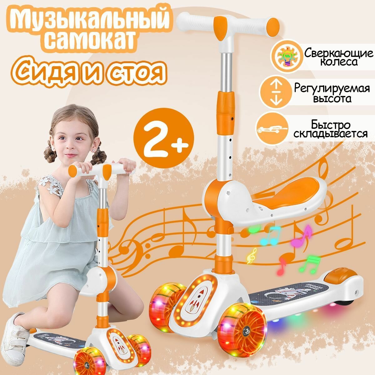 Музыкальный самокат-беговел/скутер, трансформер 2 в 1, трехколесный самокат с сиденьем, светящиеся колёса, пластиковый складной до 50 кг, оранжевый