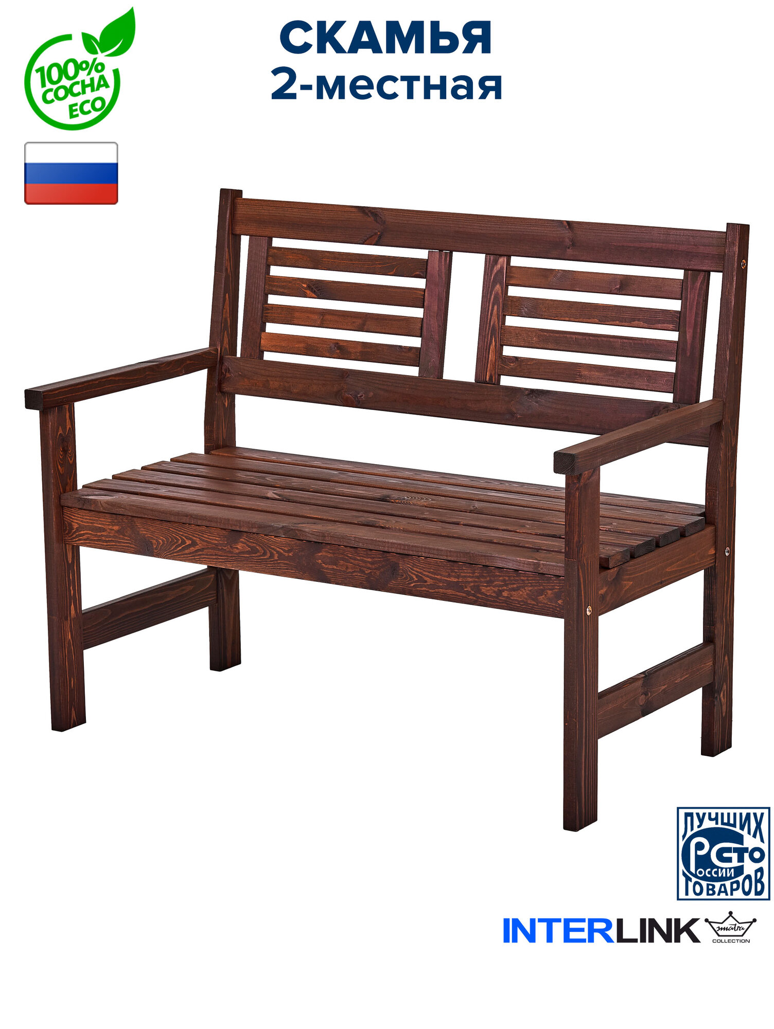 Скамейка садовая деревянная со спинкой для сада и дачи, дома и террасы, кафе для 2-х человек, хольмен