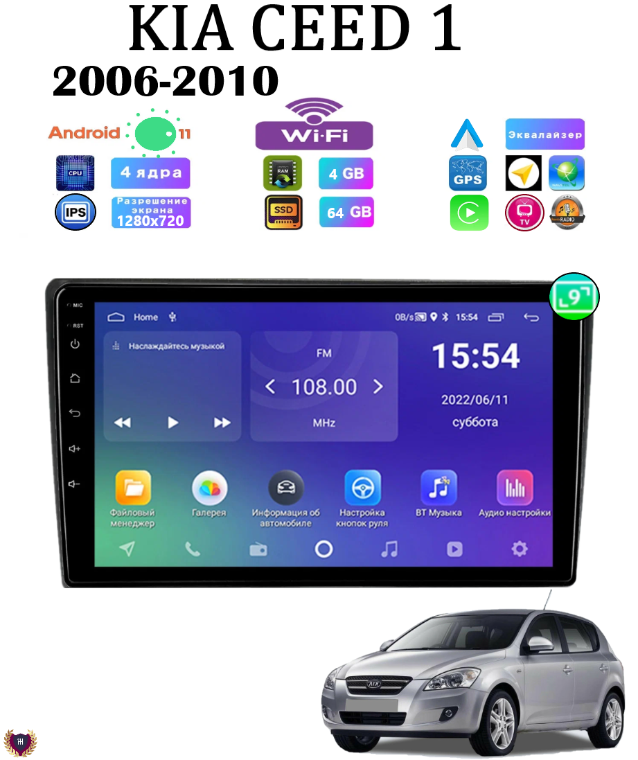 Автомагнитола для Kia Ceed 1 (2006-2010), Android 11, 4/64 GB, Bluetooth, WiFi, CarPlay, GPS, IPS, сенсорные кнопки, разделение экрана, поддержка кнопок на руле