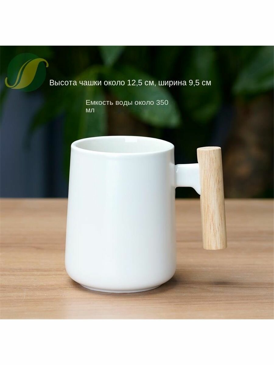 Керамическая кофейная чашка mark для приготовления чая и питьевой воды в офисе,1,300, белый
