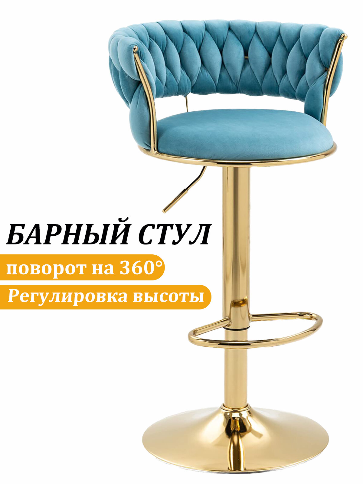 Вращающийся на 360 барный стул с низкой спинкой и регулируемыми по высоте педалями