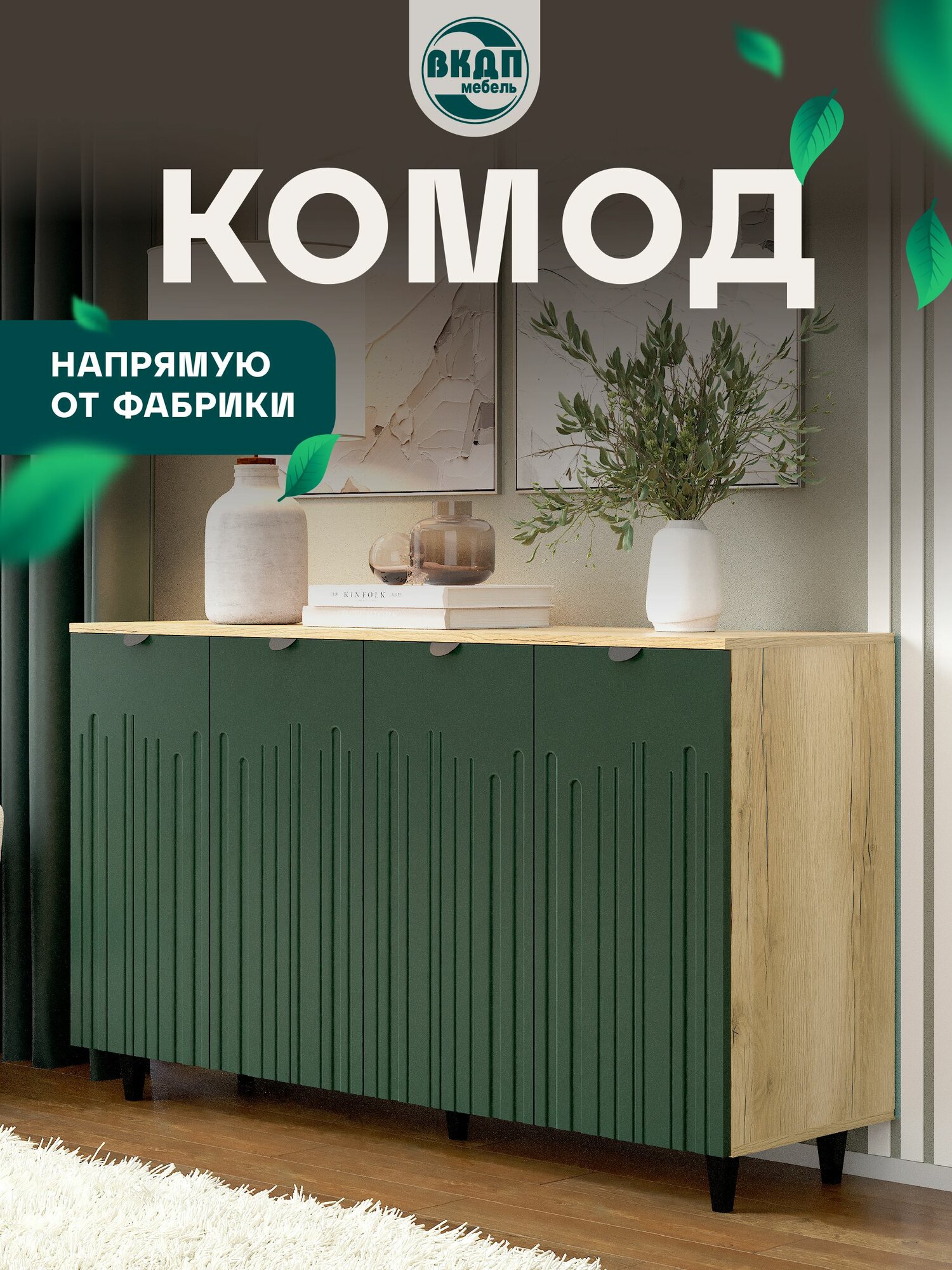 Комод ПМ-390.13 Волгодонского комбината древесных плит, для офиса/дома/дачи, оливковый, 143,4х87,1х44 см