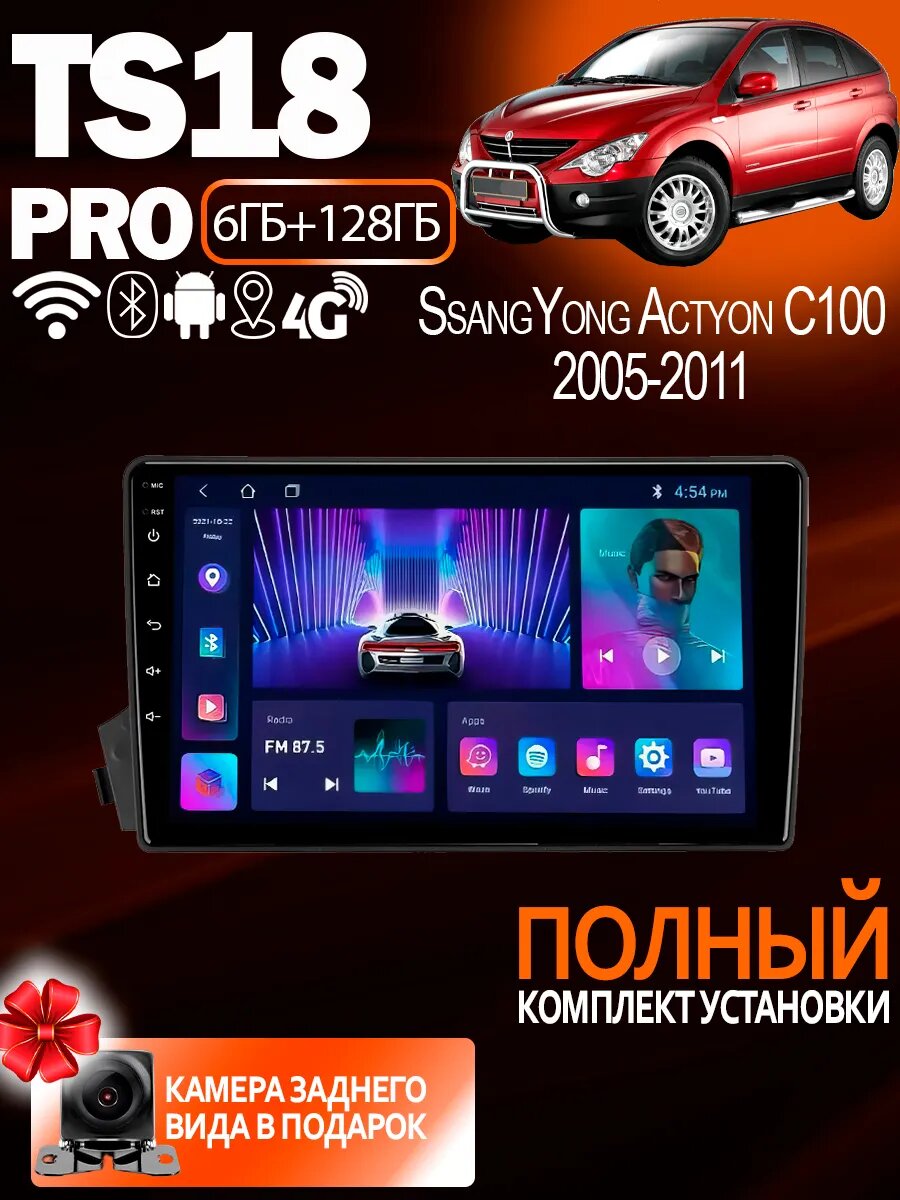 Магнитола TS18 PRO SsangYong Actyon C100 2005-2011 6+128Gb, Bluetooth, FM/AM, GPS