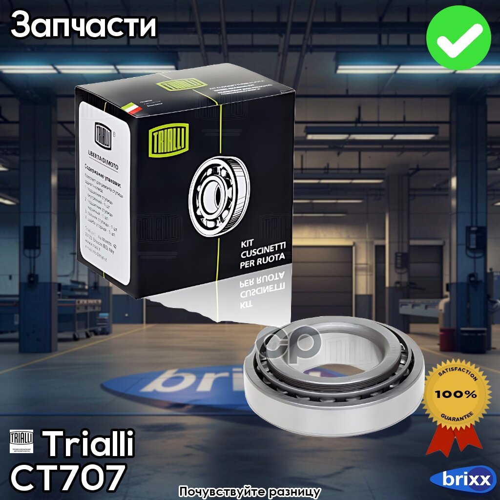 Ct707 Trialli Подшипник 7707 Редуктора Задн. Моста Лада 2101 Боковой (Дифференциала) | Triall.