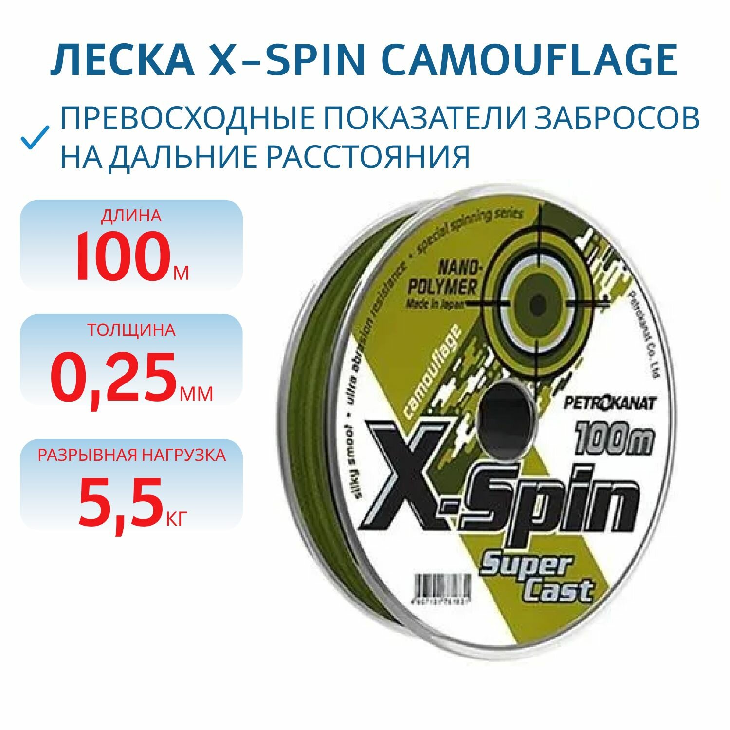 Леска рыболовная Петроканат X-Spin Camouflage 0.25 мм 5.5 кг 100 м камуфляж