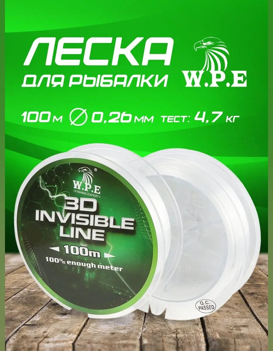 Леска для рыбалки маловидимая 3D Invisible line (0,26 мм)