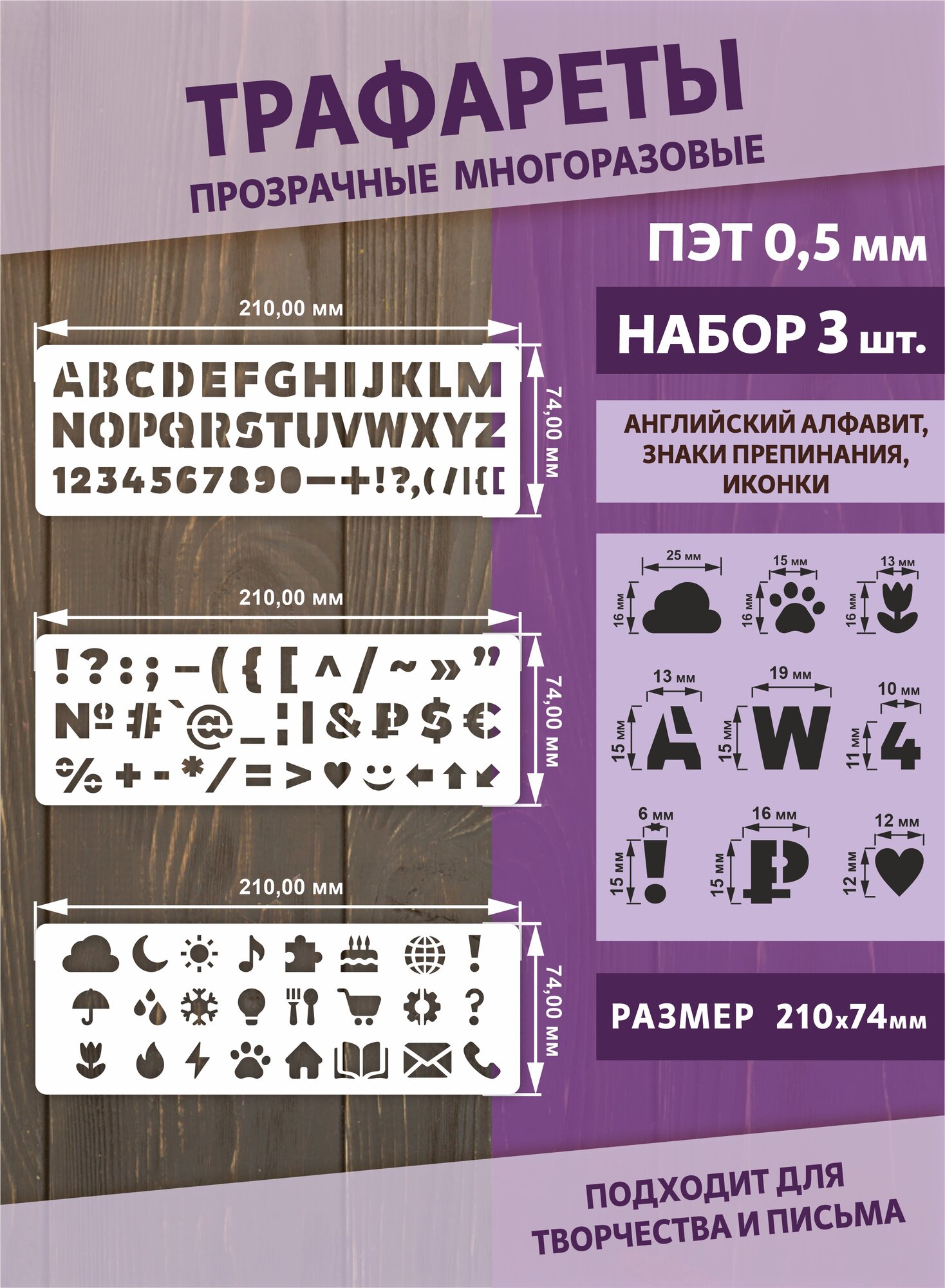 Трафарет знаки препинания и английский алфавит
