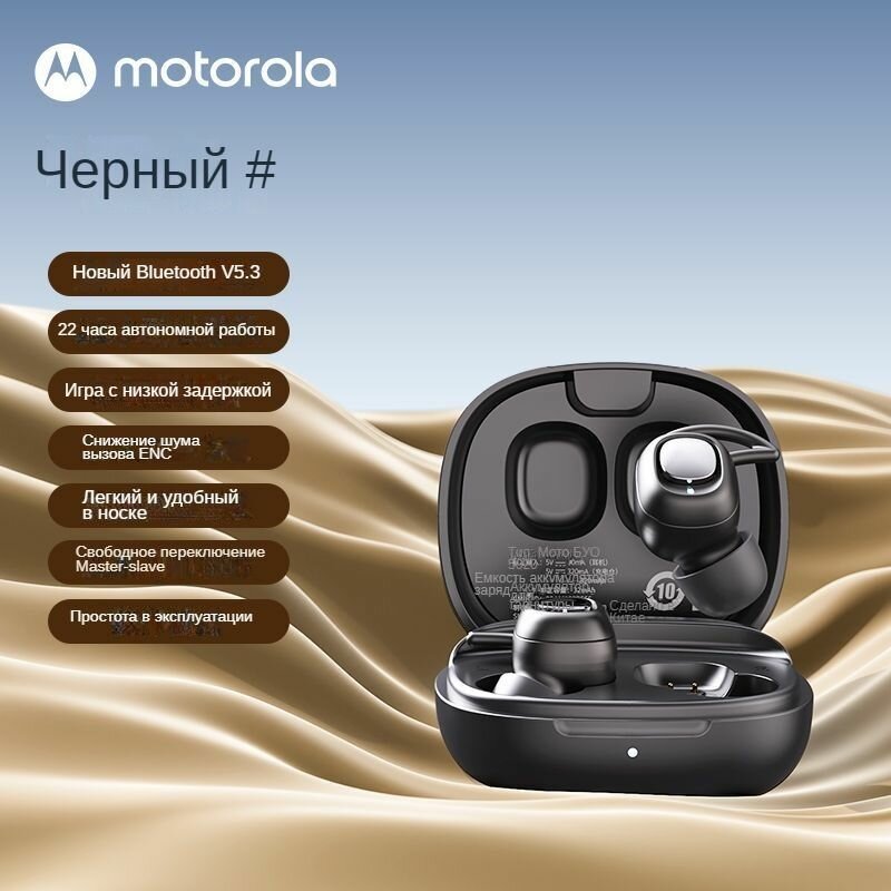 Motorola B20 Спортивная Bluetooth-гарнитура с шумоподавлением и поддержкой сна