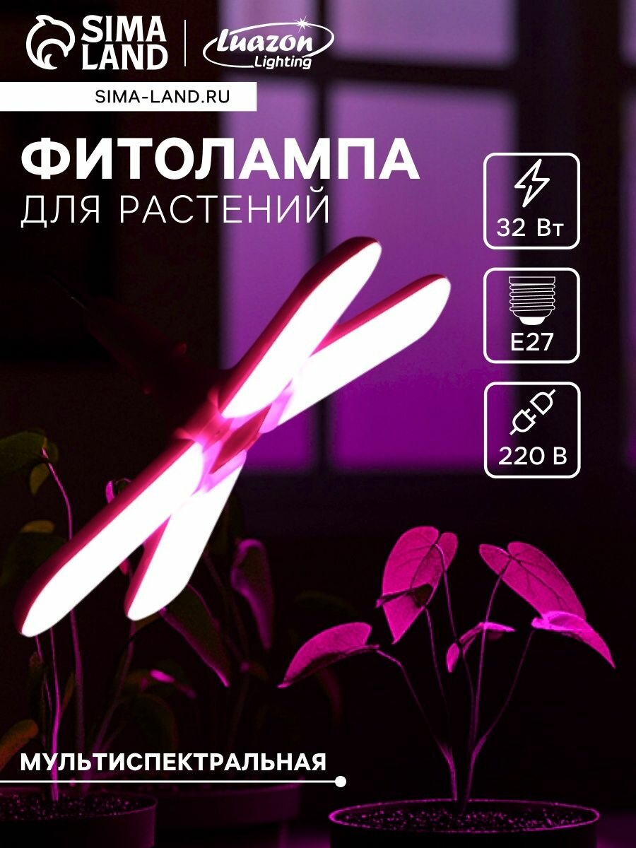 Фитолампа светодиодная, E27, 32 Вт, 220 В, складная