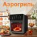 Мини-печь
