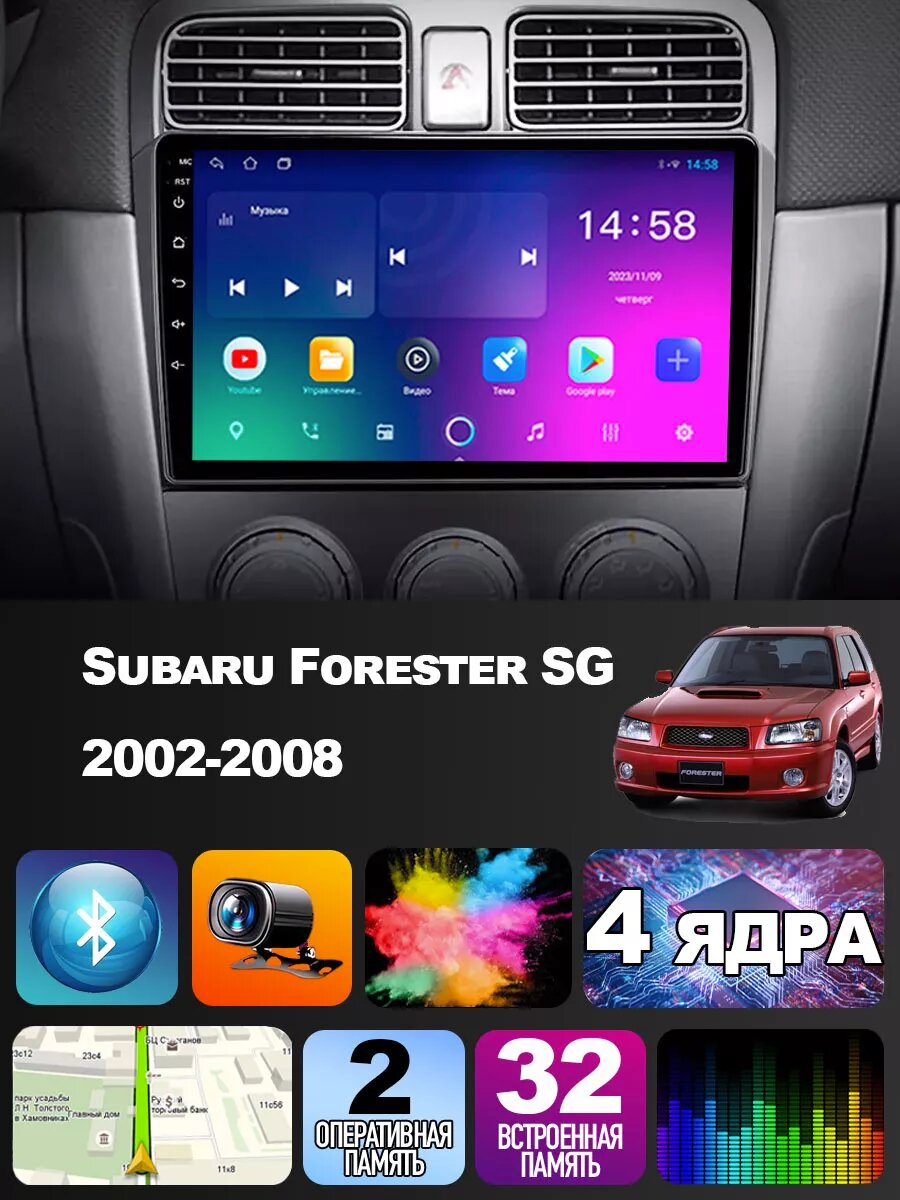 Магнитола TS7 Subaru Forester SG 2002-2008 2+32Gb, Bluetooth, FM/AM, GPS