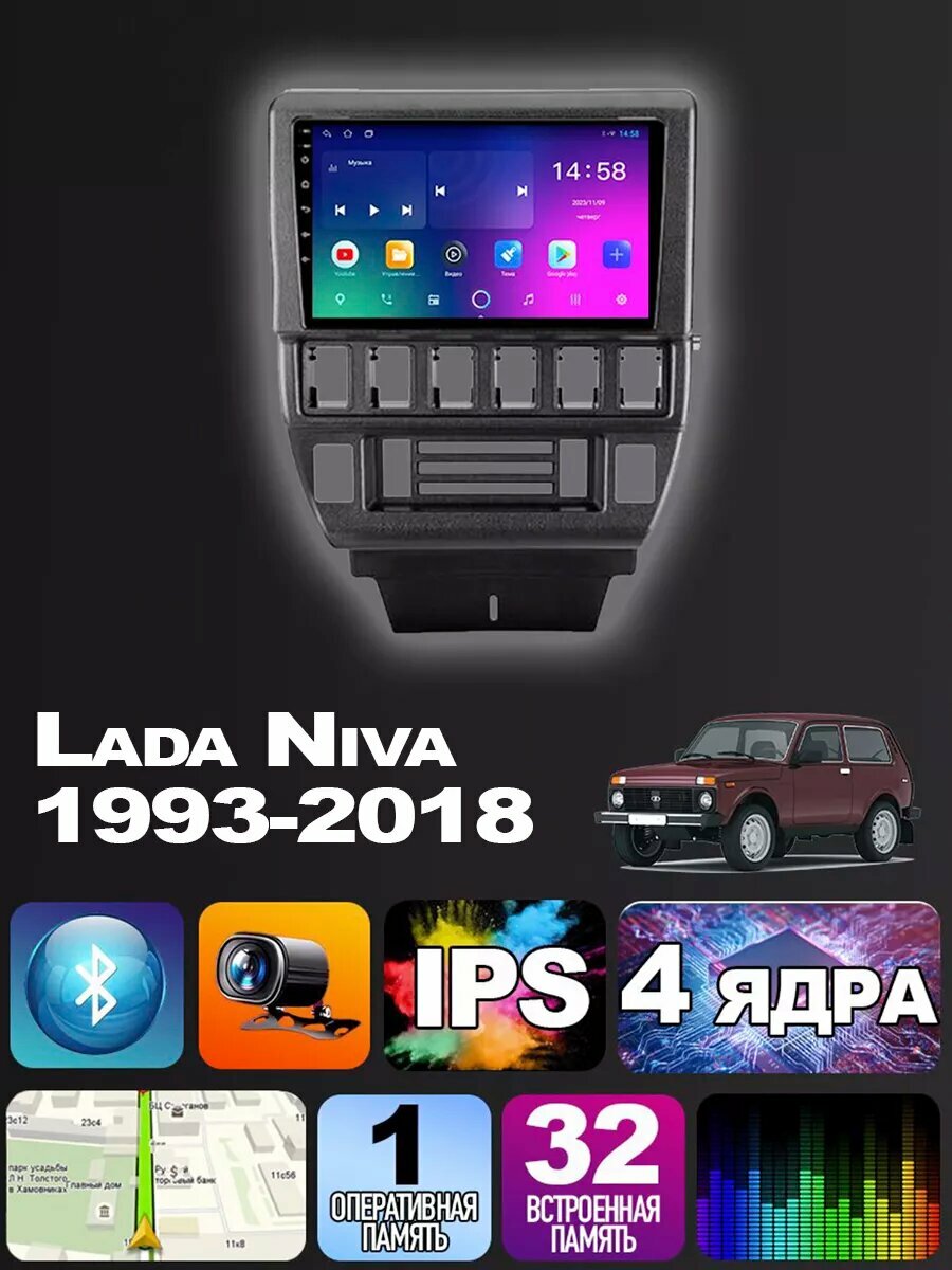 Магнитола Lada Niva 1993-2018 1/32Gb, Bluetooth, FM/AM, GPS