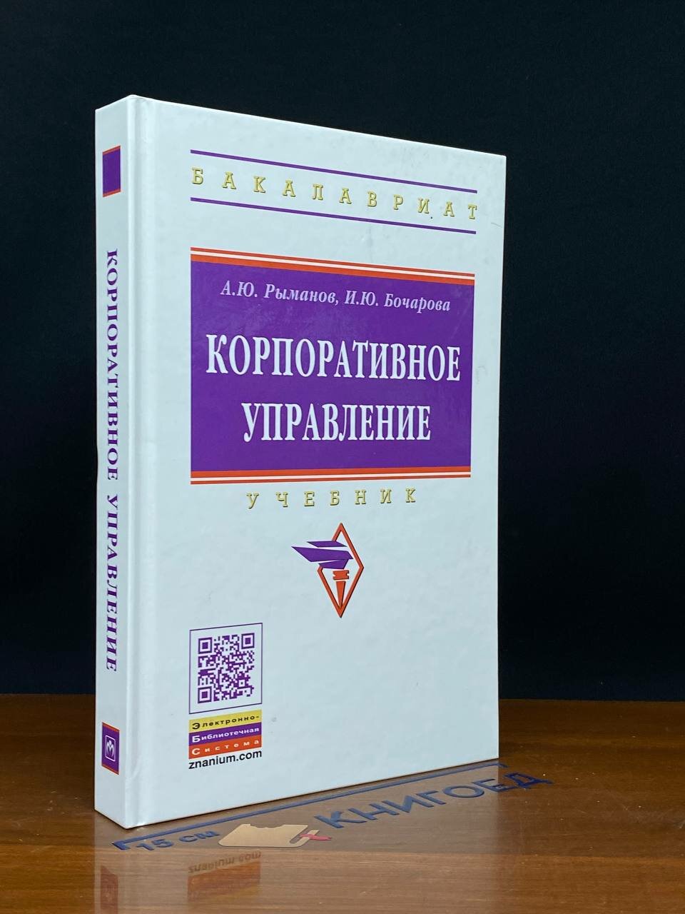 Книга. Корпоративное управление 2020 (2043115842873)