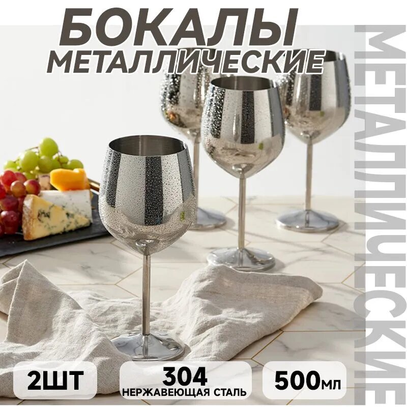 Бокал 500 мл, 2 шт, бокалы и стаканы, данные карточки — фото 1