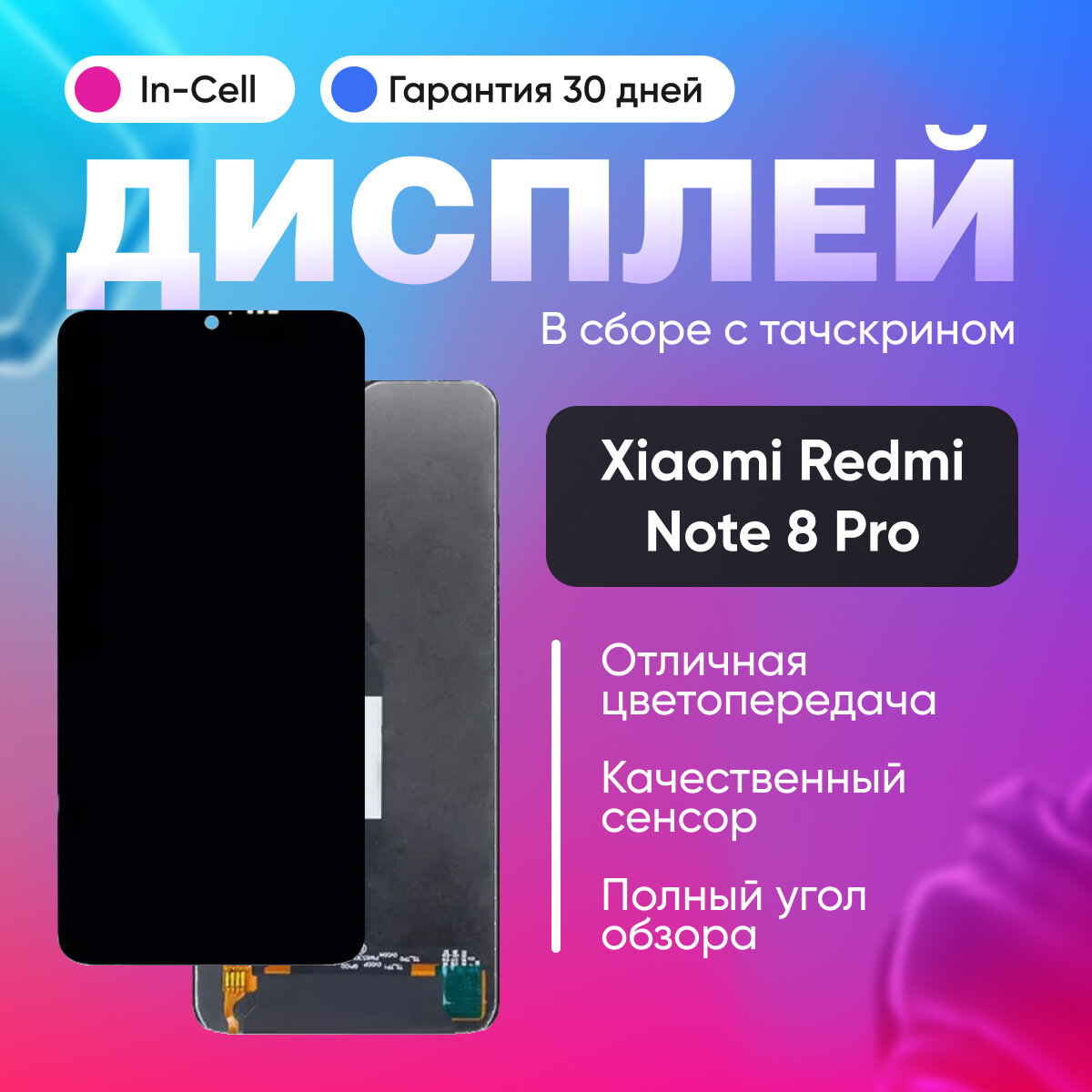 Дисплей для Xiaomi Redmi Note 8 Pro в сборе с тачскрином Черный - Стандарт