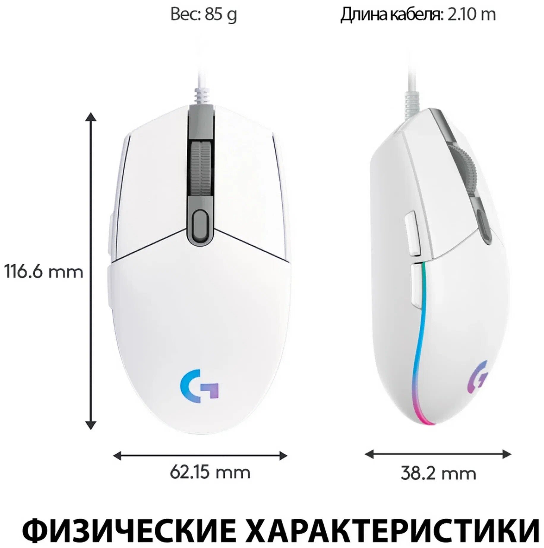 Мышь Logitech G102 Lightsync White, игровая мышь, проводная, белая