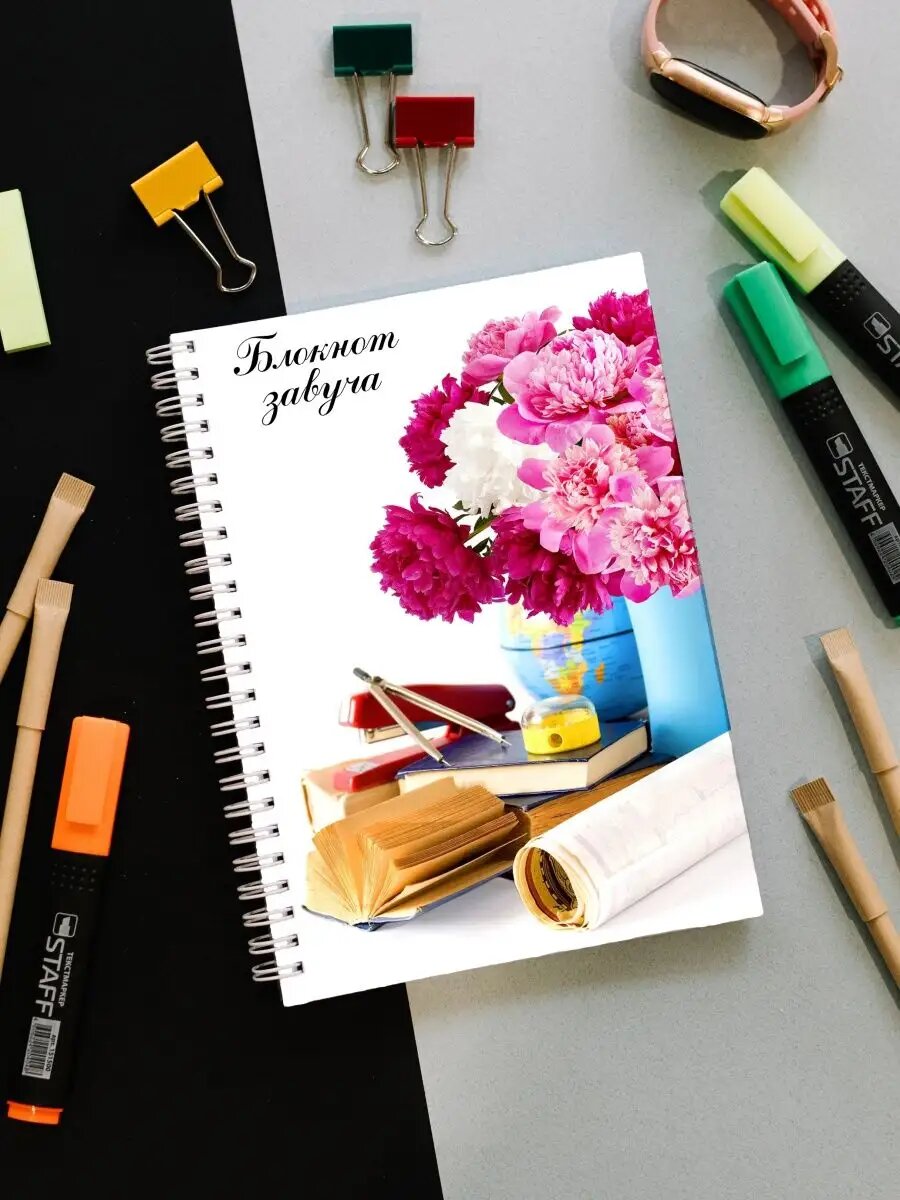 Ежедневник завуча школьного работника