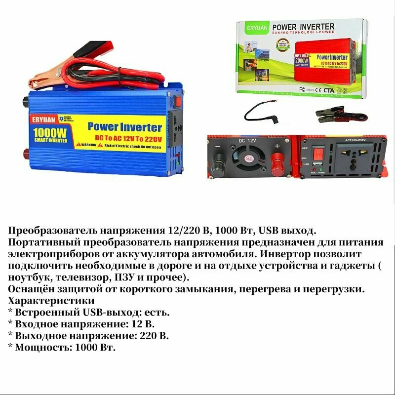 Инвертор автомобильный, 1000 Вт
