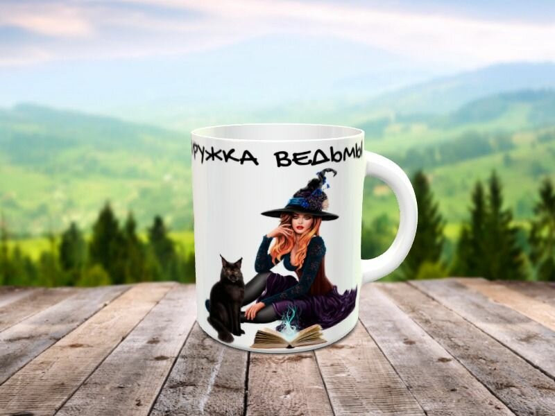 Кружка ведьмы